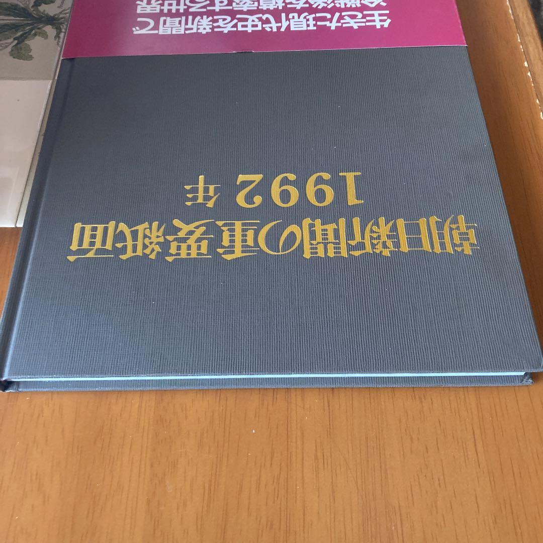 朝日新聞の重要紙面 1992年　資料　コレクション