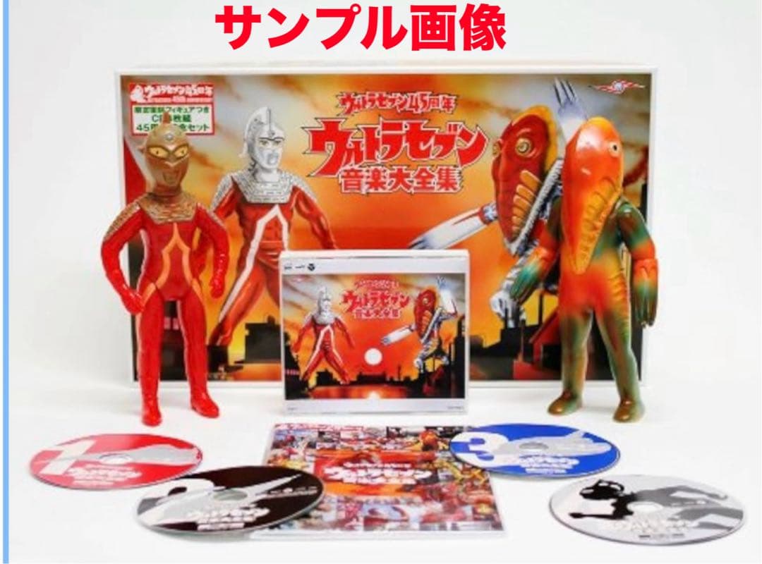 ウルトラセブン音楽大全集 限定復刻フィギュアつき 45周年記念セット　未開封新品