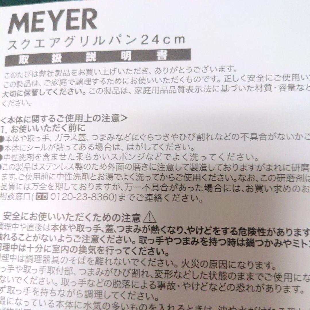 ＭＥＹＥＲ スクエアグリルパン　２４ｃｍ