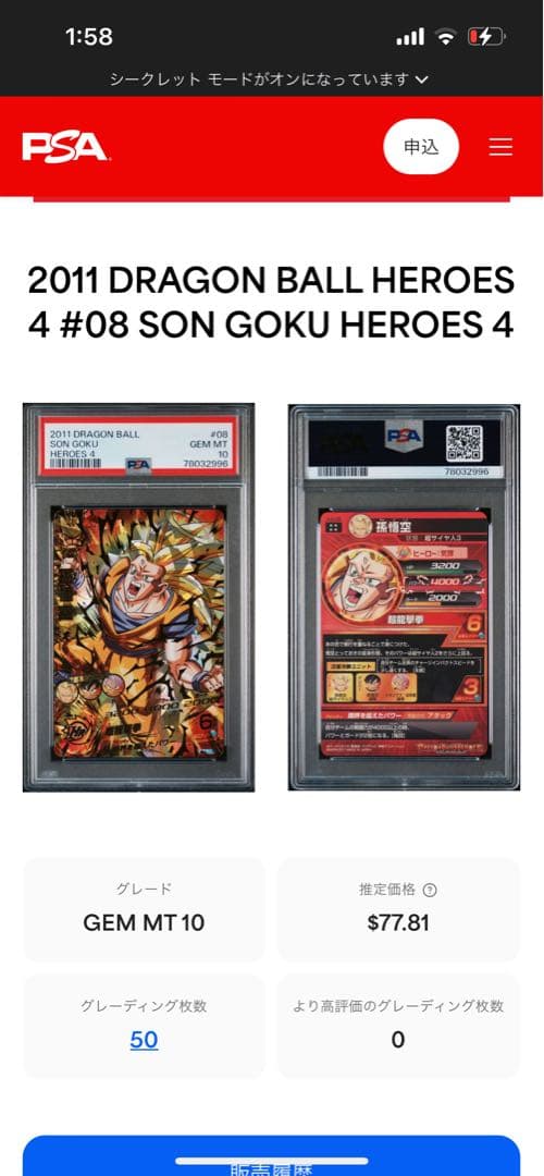 【世界に50枚】　孫悟空　超サイヤ人3 ur h4-08 psa10 旧弾