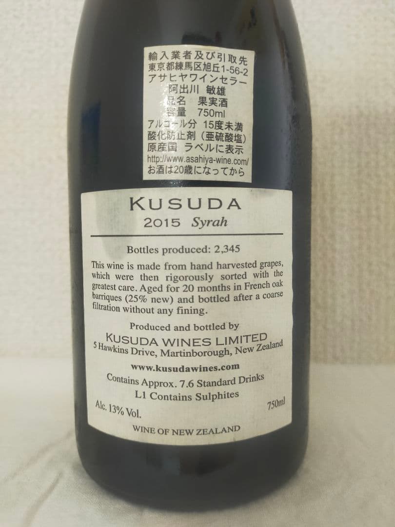KUSUDA WINES シラー2015