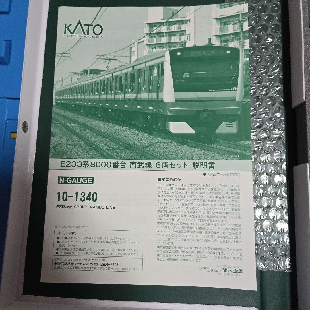 KATO E233系 8000番台 6両セット Nゲージ