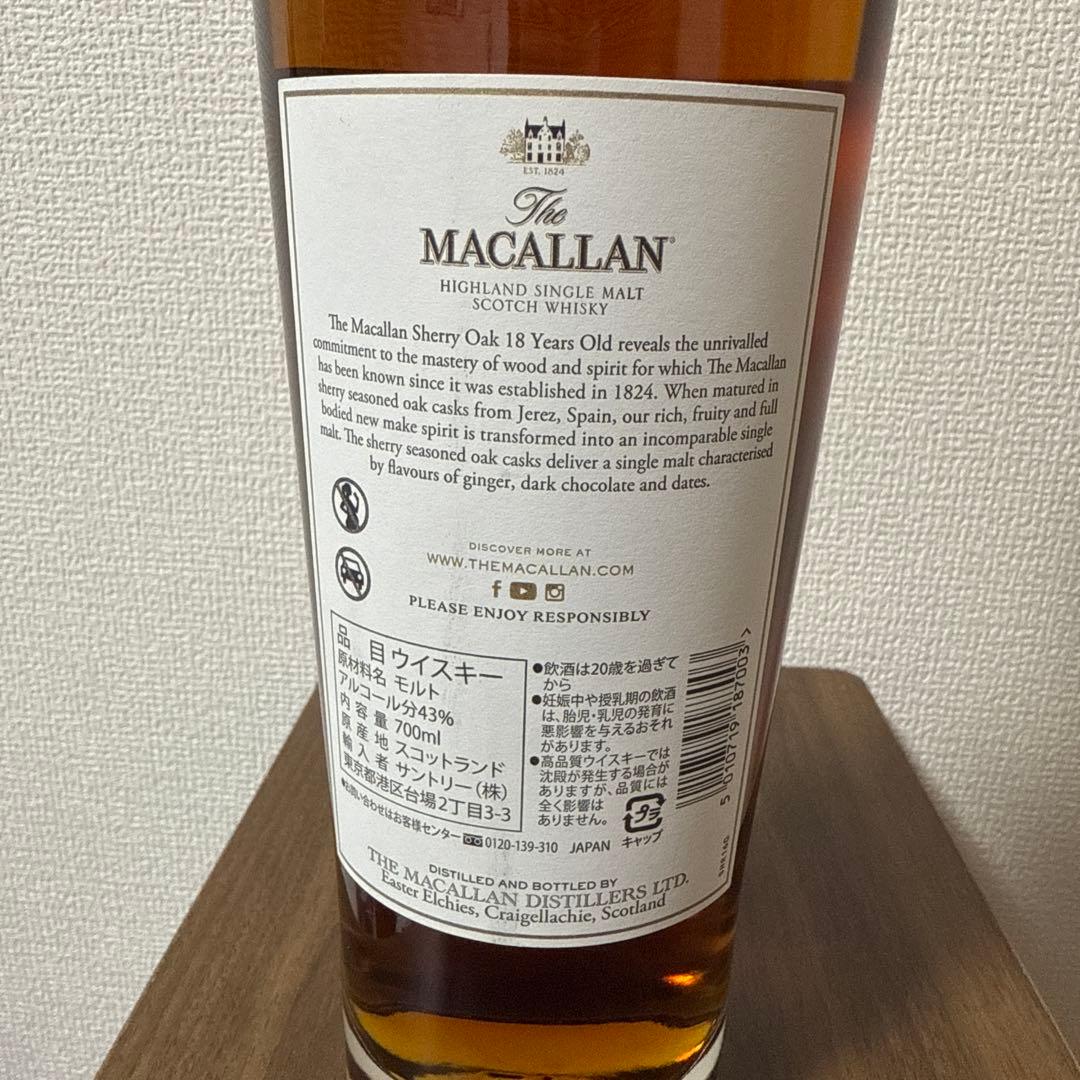 サントリー ザ マッカラン 18年 700ml