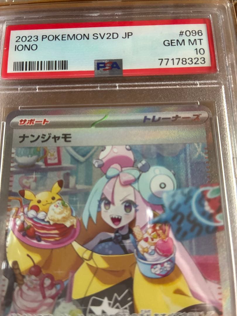 ポケモンカードゲーム 2023 POKEMON SV2D JP IONO #096 PSA 10