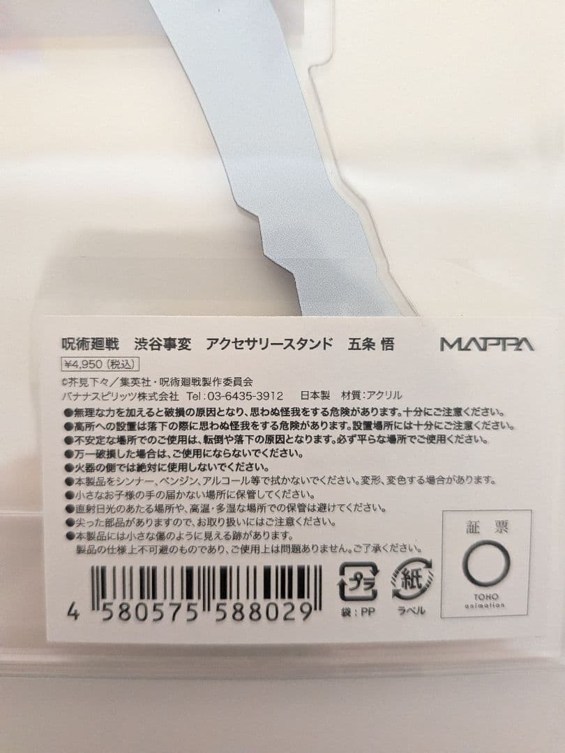 呪術廻戦渋谷事変CLIMAX アクセサリースタンド五条悟　２点