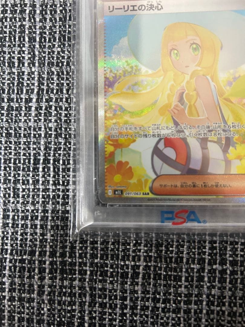 【値下げ】リーリエの決心 SAR PSA10 鑑定品