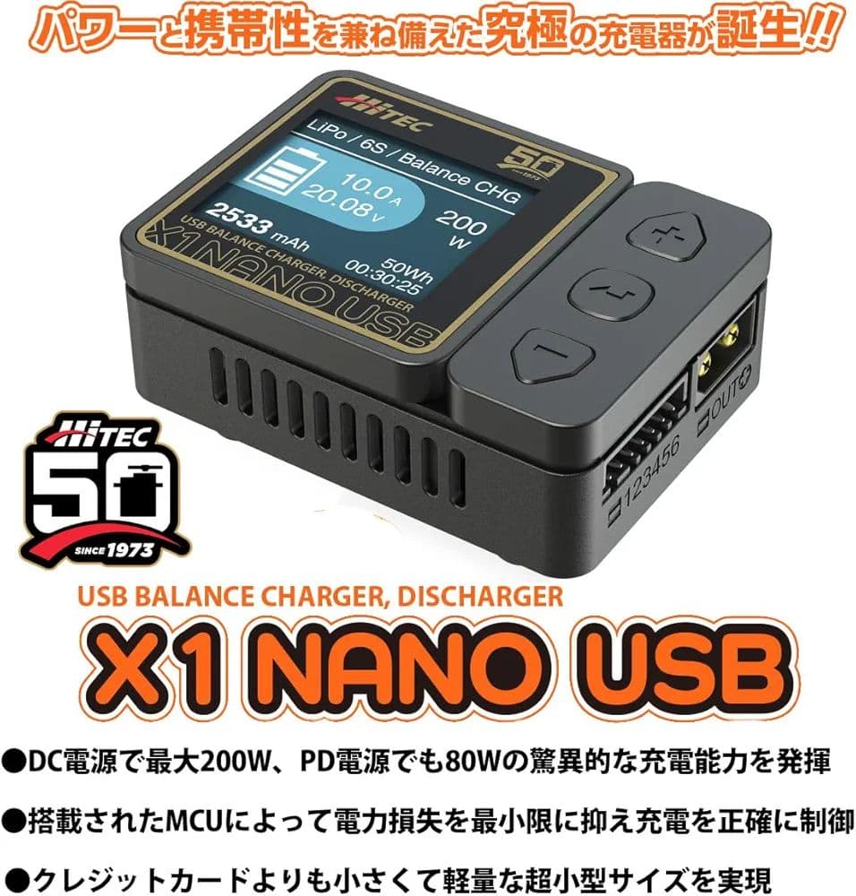 ハイテック X1 ナノUSB バランス充・放電器 50周年記念モデル 44346
