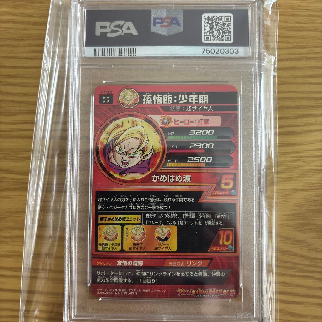 H1-35 孫悟飯 PSA10