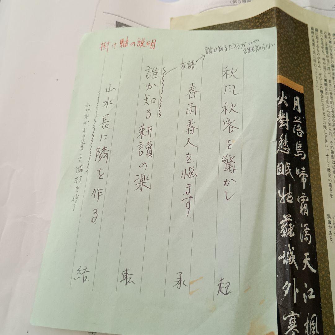 超希少なお宝！竹添進一郎からの手紙と当時の新聞