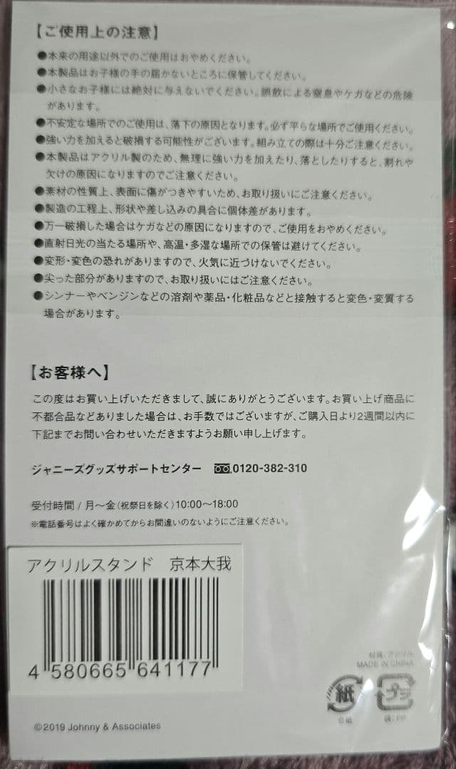 ジャニーズアイランドストア第1弾SixTONES アクリルスタンド 6体セット