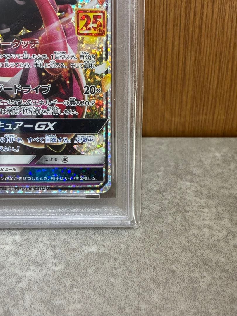 【PSA10】カプ・テテフGX 25th
