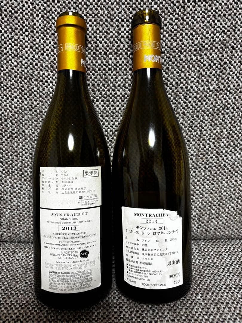 【DRC】Montrachet 2013年・2014年 2本セット 空瓶　ワイン