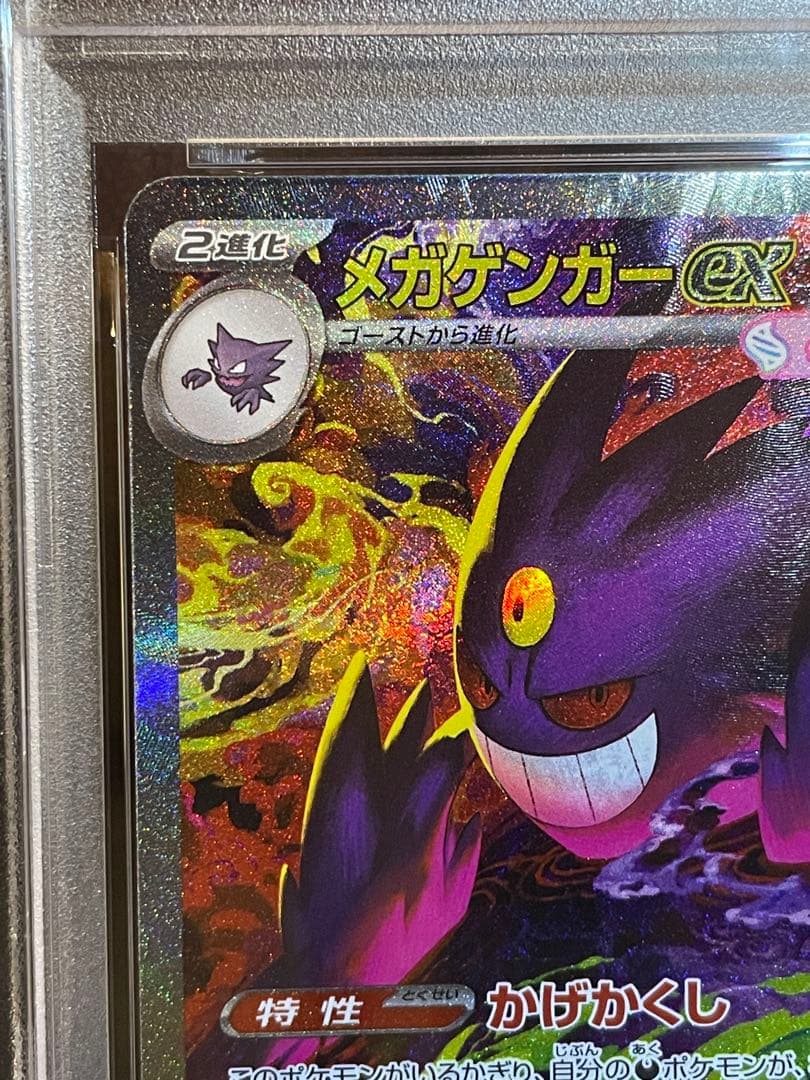 ポケモンカード メガゲンガー EX SAR PSA10