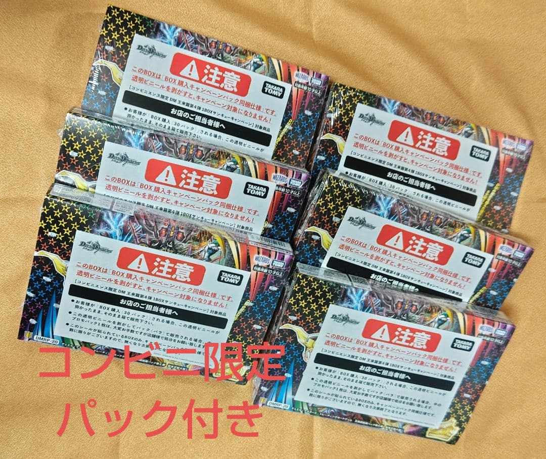 【6BOX】デュエルマスターズ 終末王龍大戦 未開封BOX コンビニプロモ付き