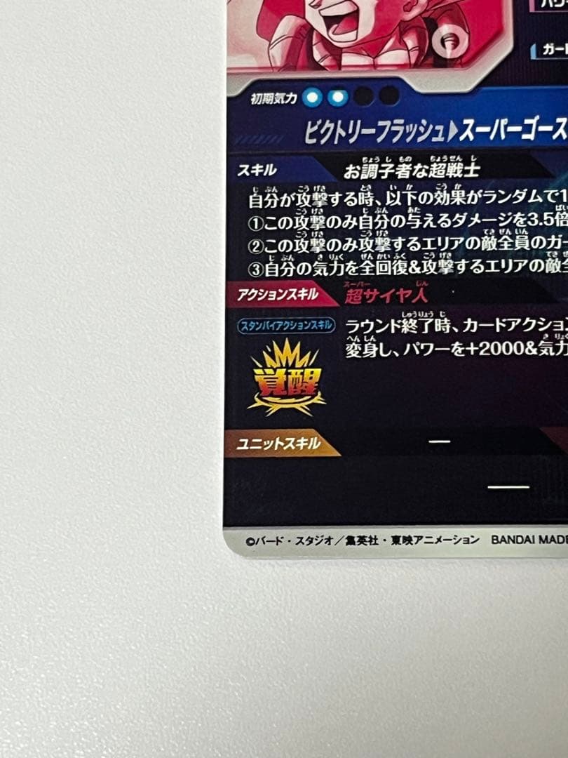 SDV6-040 ゴテンクスパラレル ドラゴンボールダイバーズ