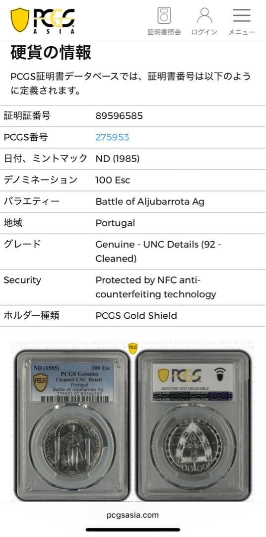 ポルトガル 1985年 100エスクード銀貨　アリュバロッタの戦い（未流通）