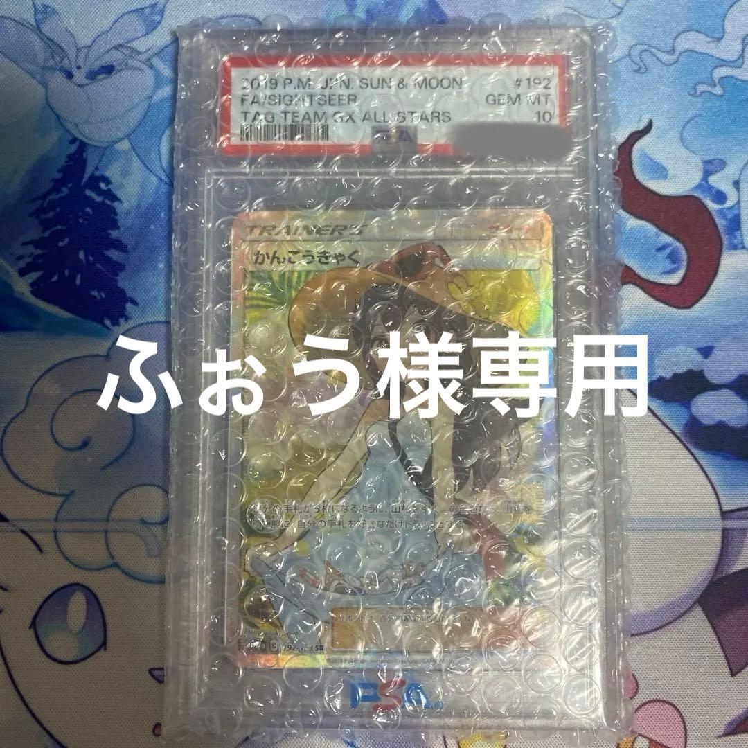 樋*舞様 かんこうきゃく SR PSA10
