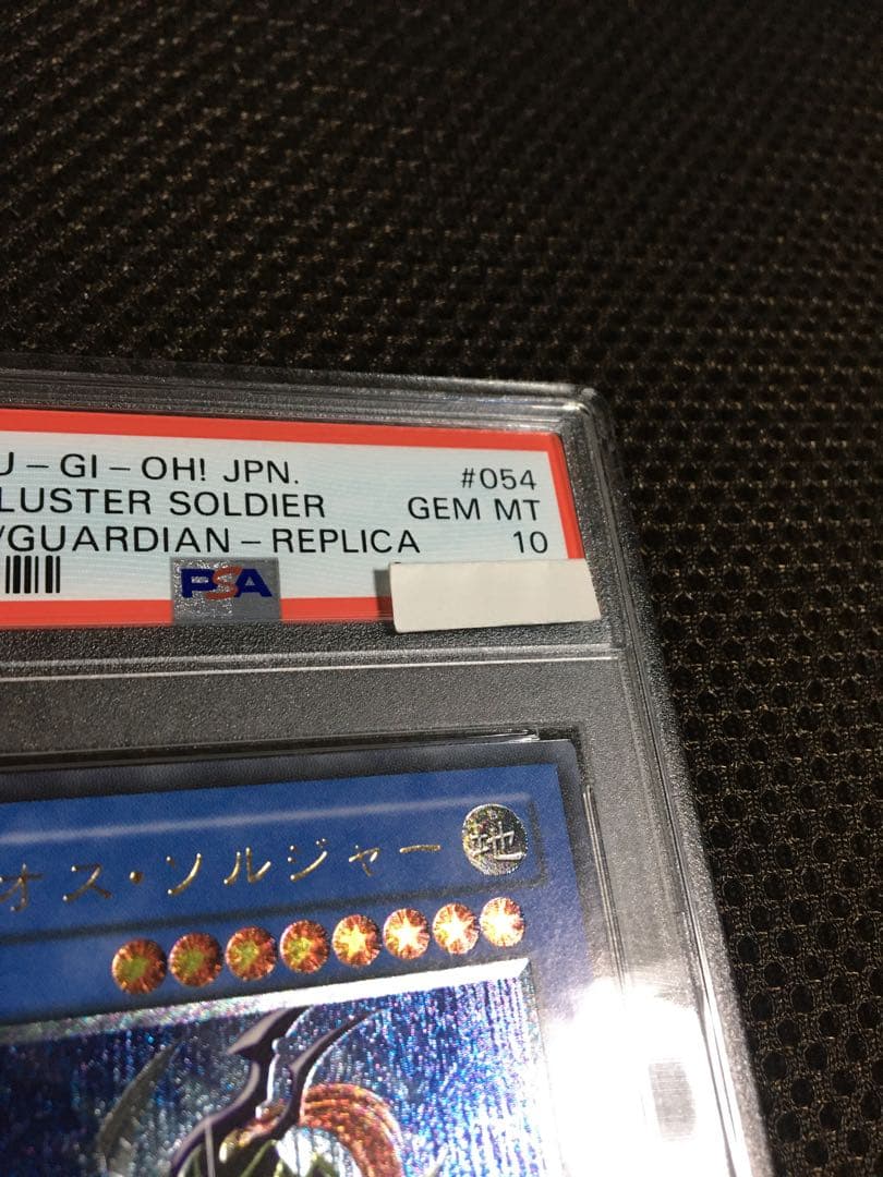 遊戯王 PSA10 現存198枚 カオス・ソルジャー アルティメット（レリーフ）