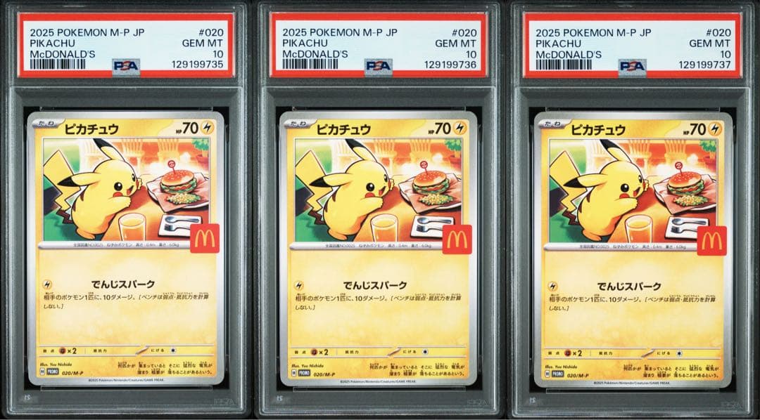 【PSA10】マクドナルド ピカチュウ 020/M-P 3連番