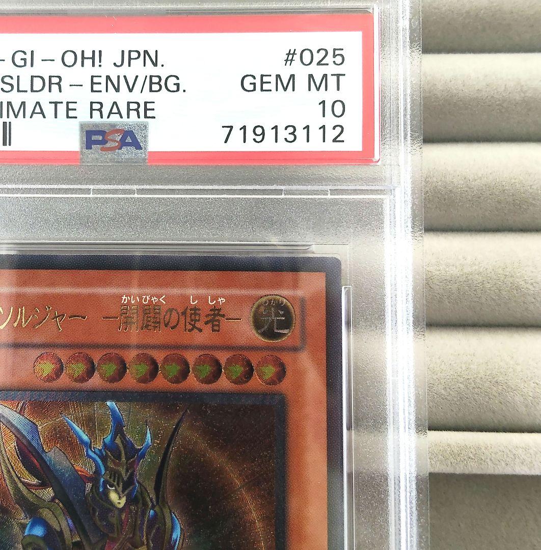 カオス・ソルジャー開闢の使者 レリーフ PSA10