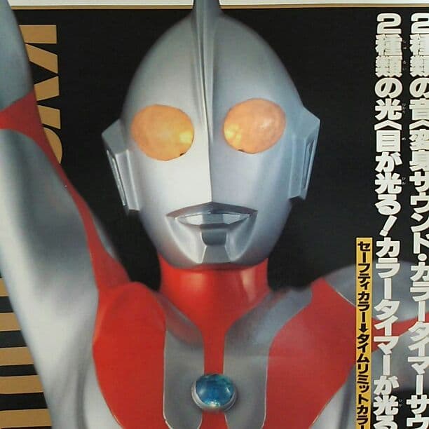 「ウルトラマン」京本コレクション・ＤＸウルトラマン（新品）