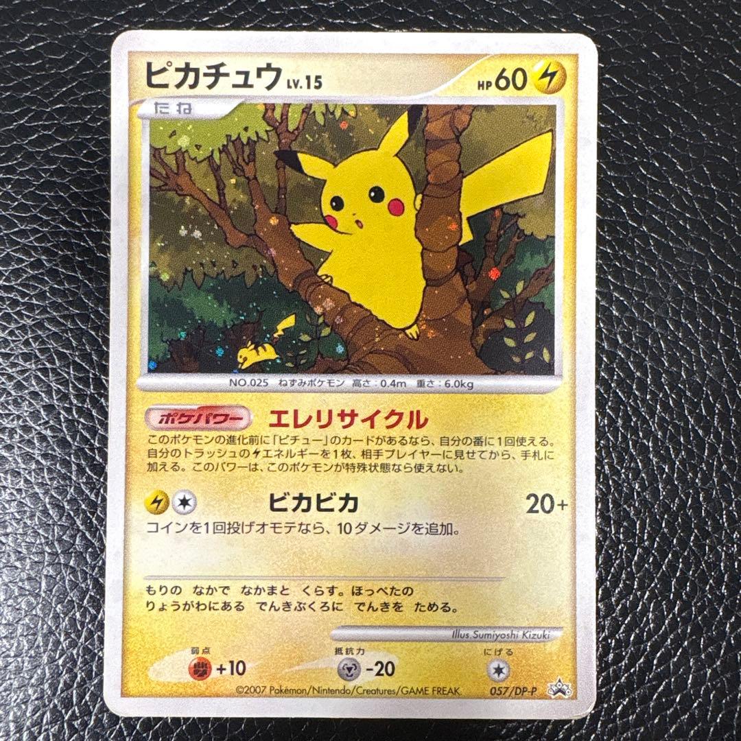ポケモンカード　ピカチュウlv15 057/DP-P バトルロード