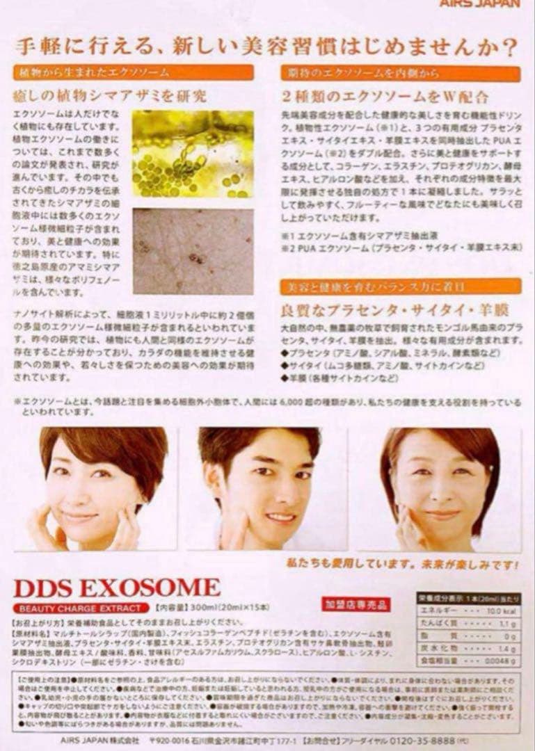 大人気❣️DDS EXOSOME エクソソーム ドリンク臍帯エクソソーム2袋セット