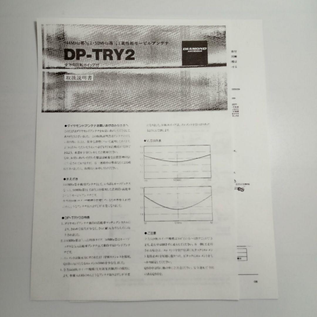 DIAMOND ダイヤモンド 2バンドモービルアンテナ DP-TRY2E