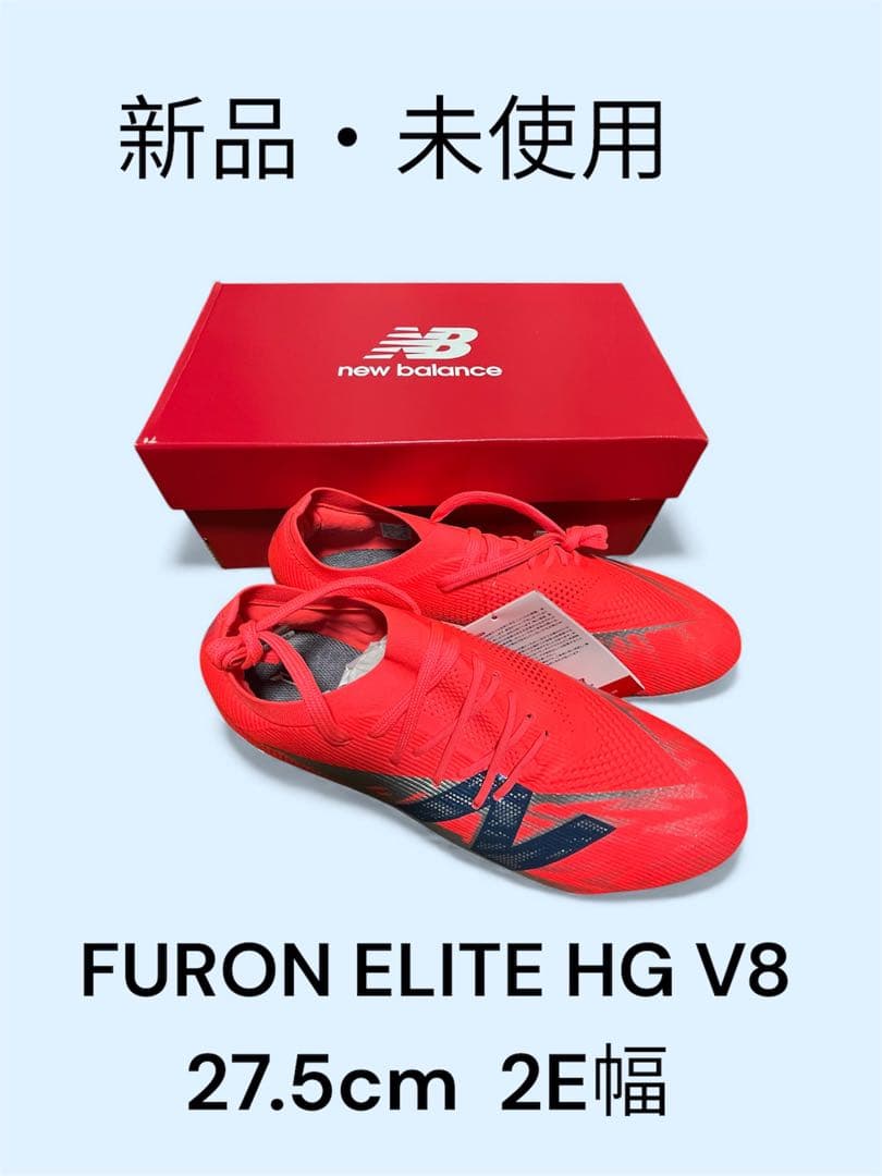 new balance FURON ELITE HG V8 27.5cm 2E幅