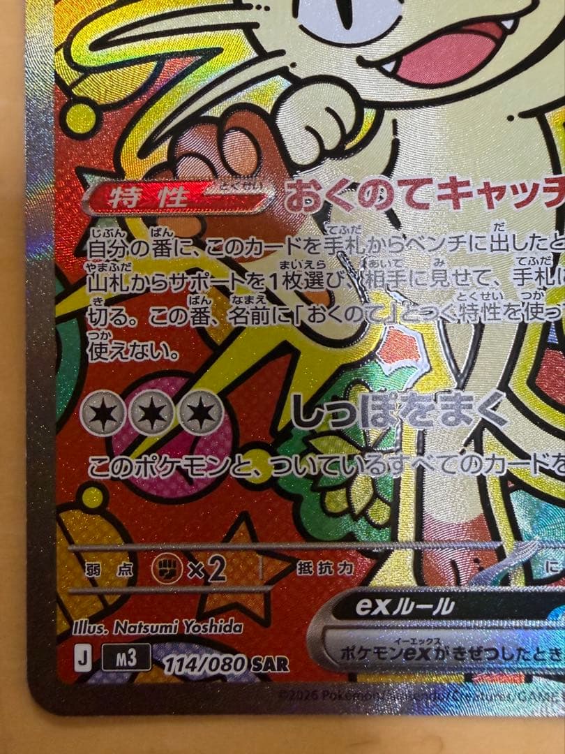 ポケモンカード ムニキスゼロ ニャース ex SAR ポケカ