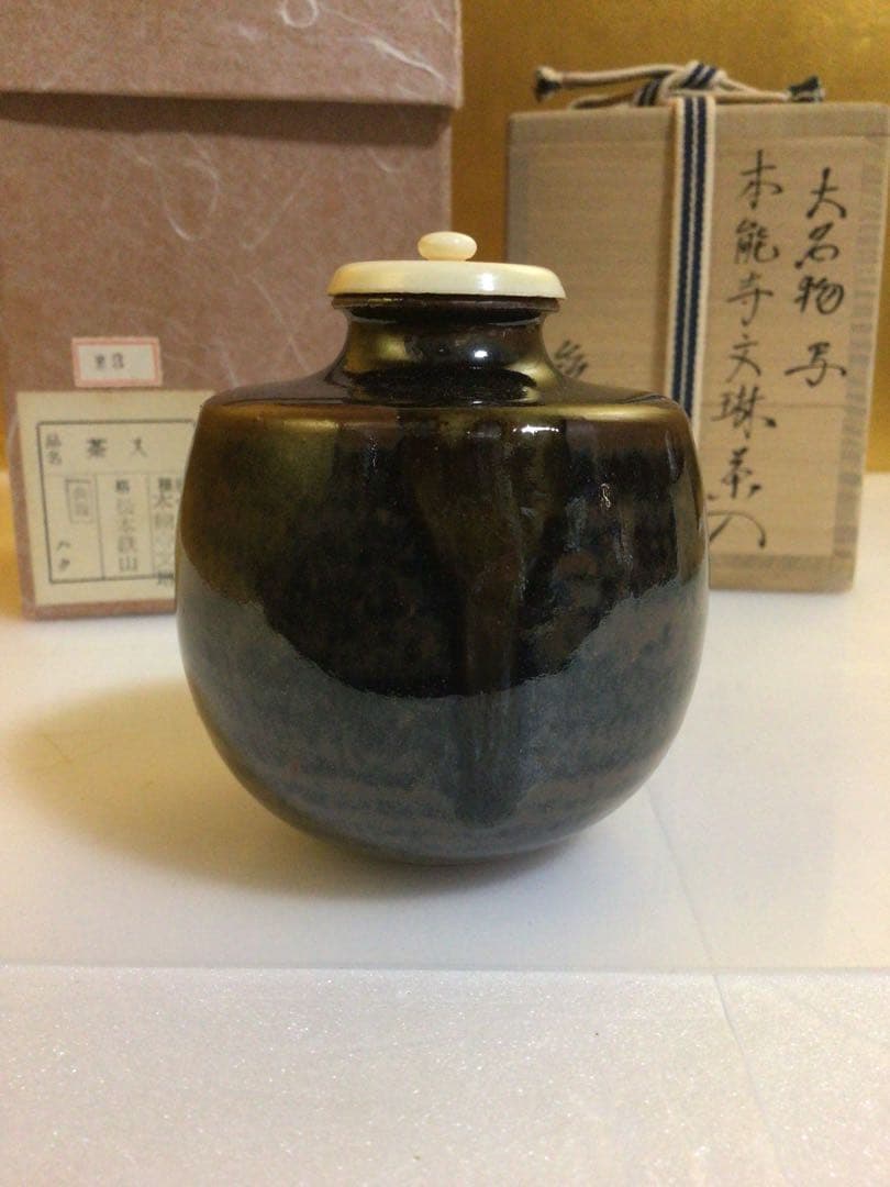 茶道具 茶入れ 松本鉄山 共箱付き