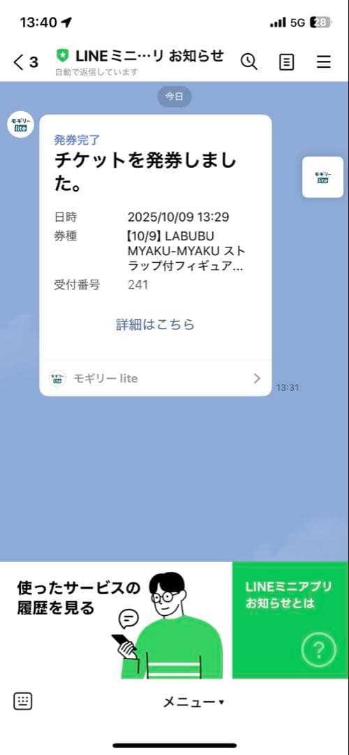 大阪関西万博限定　ラブブ　ミャクミャク　コラボフィギュア