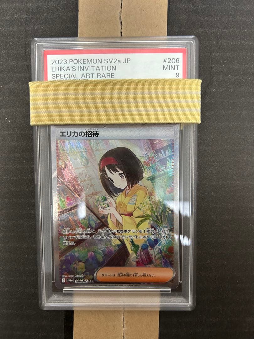 ポケカ　メイSR エリカの招待SAR PSA9セット