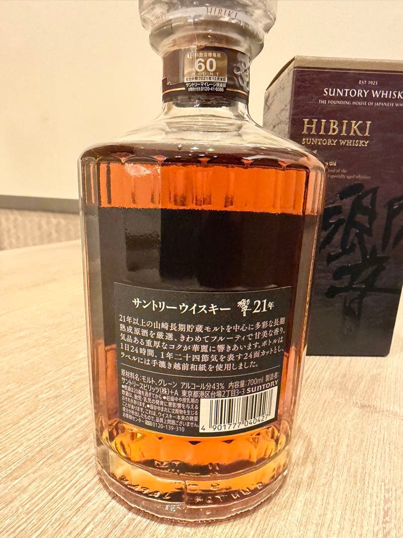 Hibiki 21年 サントリーウイスキー 700ml 響
