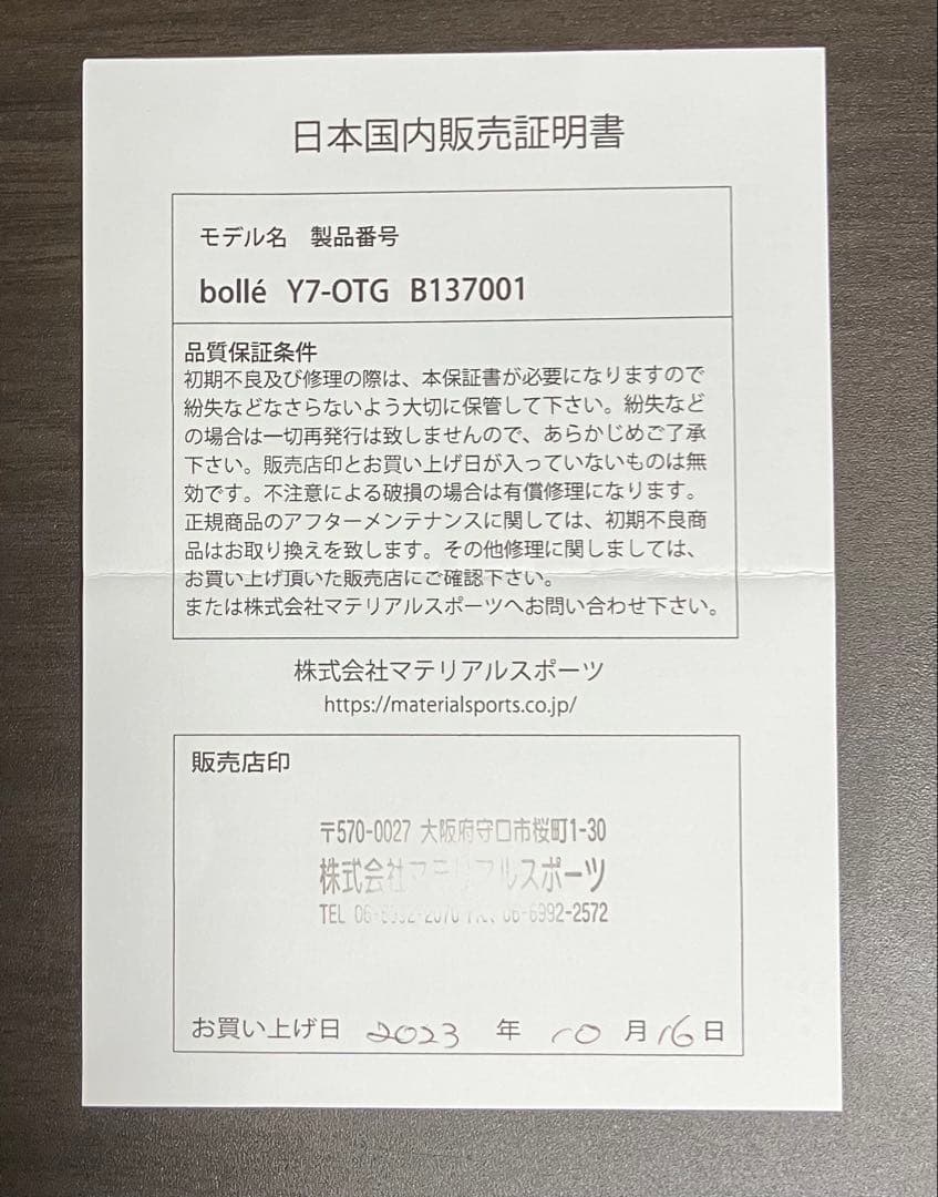 【中古】ボレーゴーグル/23-24モデル/Y7-OTG （眼鏡対応）