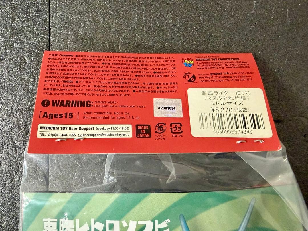 東映レトロソフビコレクション　仮面ライダー　旧1号　マスクとれ仕様　ミドルサイズ