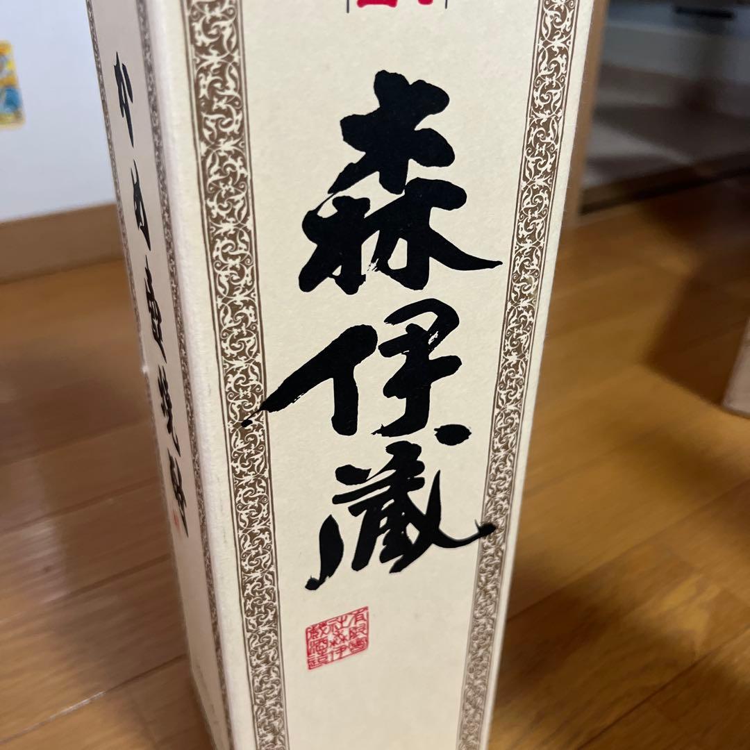 森伊蔵 村尾　焼酎 3本セット