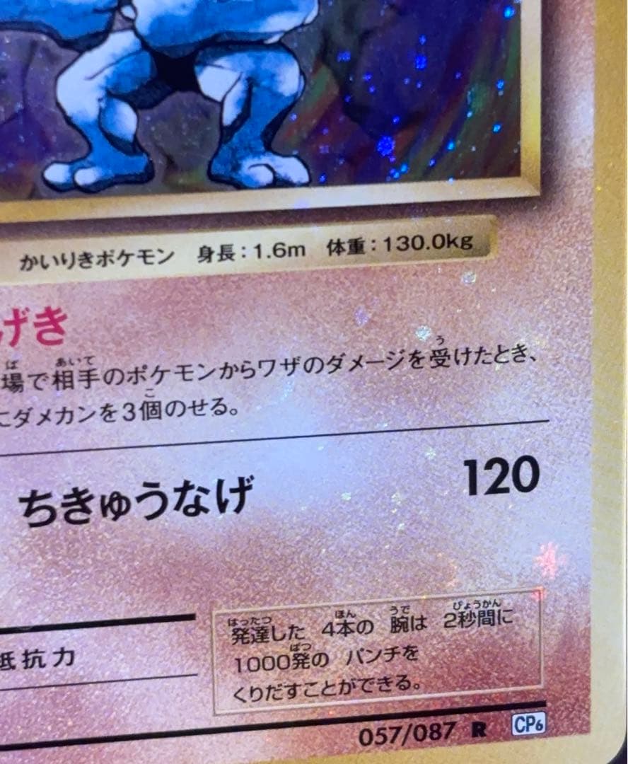 PSA10＊2016 カイリキー 20th CP6 強全ホロ Machamp