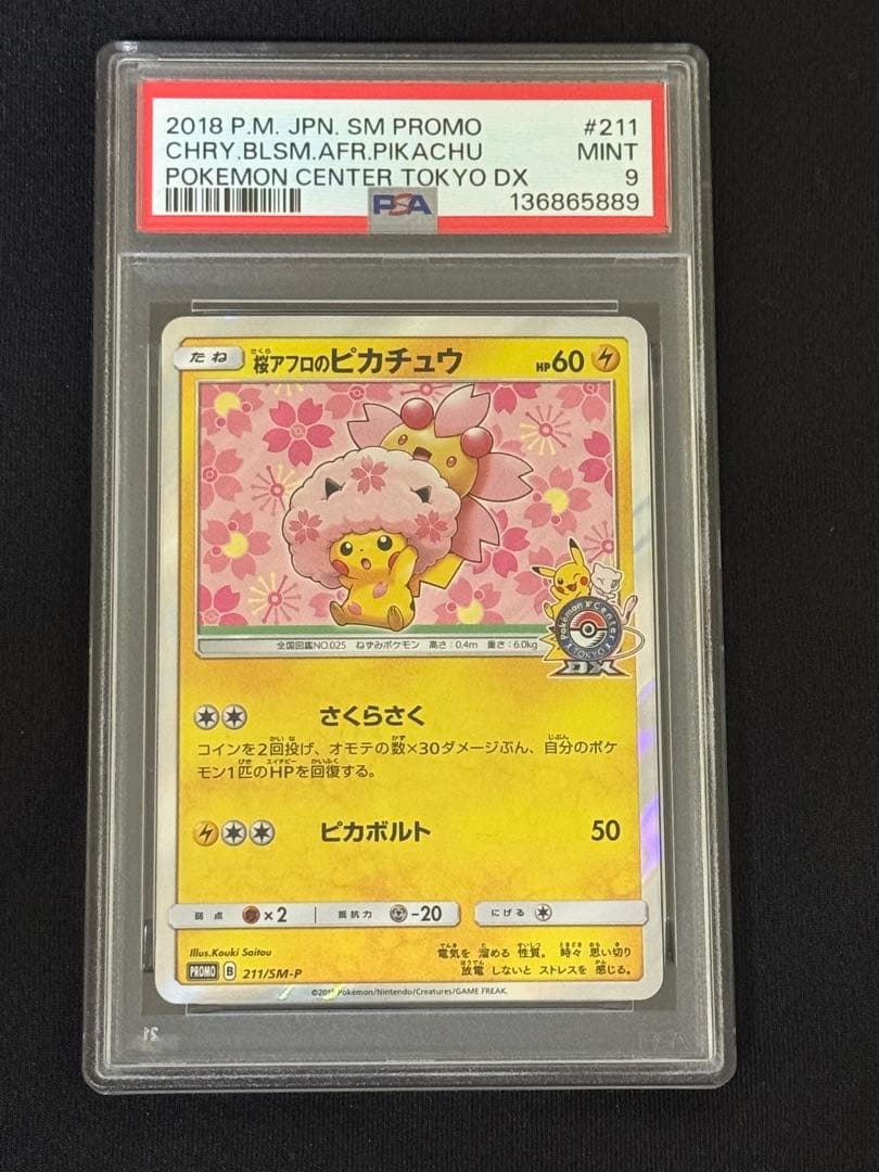 桜アフロのピカチュウ SM PROMO #211 PSA9