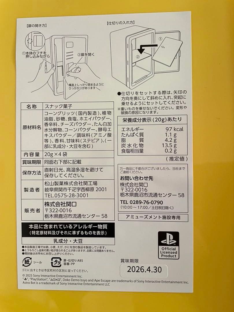 どこでもいっしょ お菓子 ロッカーBOX トロ ２種セット ✖️ 4組　計8点