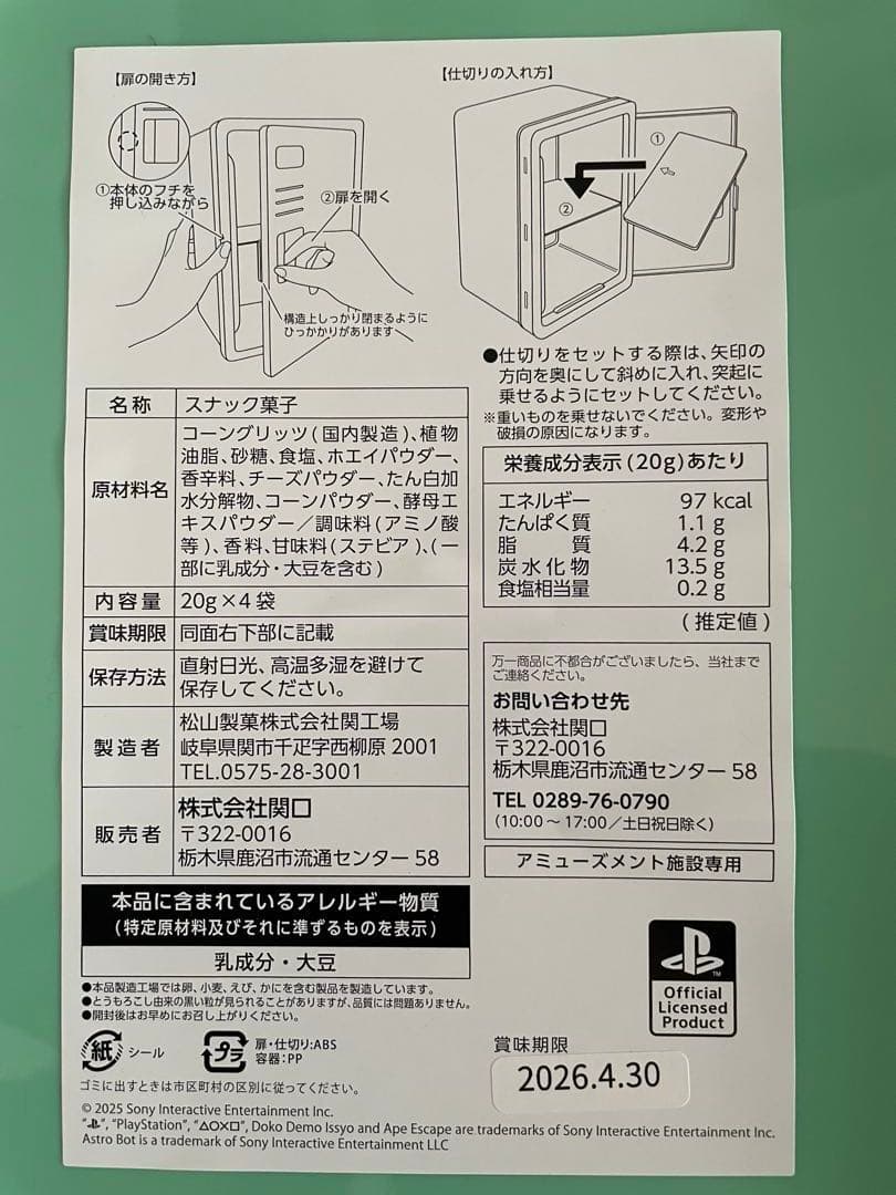 どこでもいっしょ お菓子 ロッカーBOX トロ ２種セット ✖️ 4組　計8点