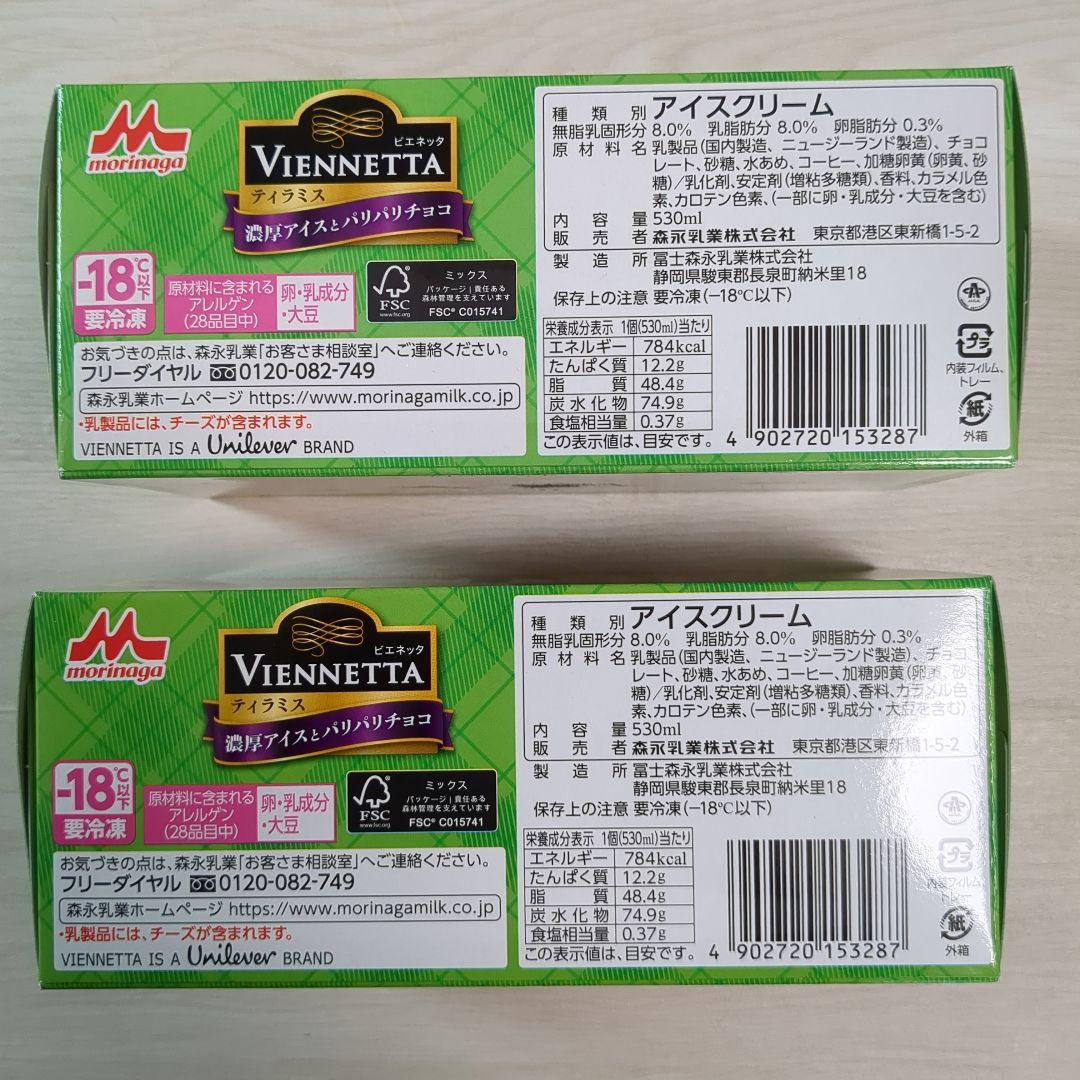 【限定販売】ビエネッタ VIENNETTA ティラミス 2個セット