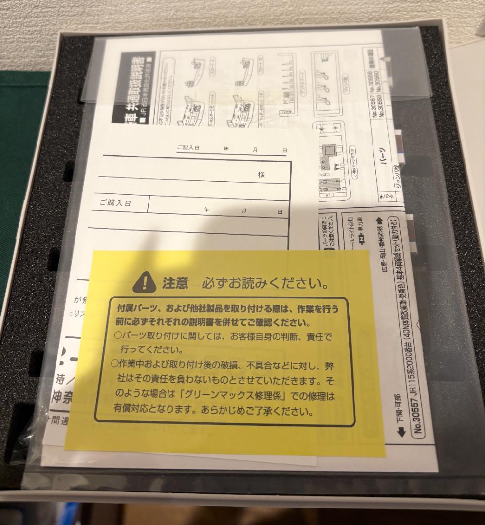 JR115系2000番台 基本4両編成セット(動力付き) [30557]