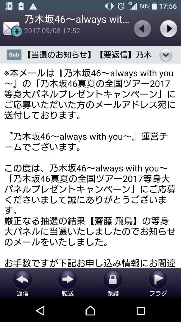 齋藤飛鳥 等身大パネル 真夏の全国ツアー2017 当選品 (検 生写真