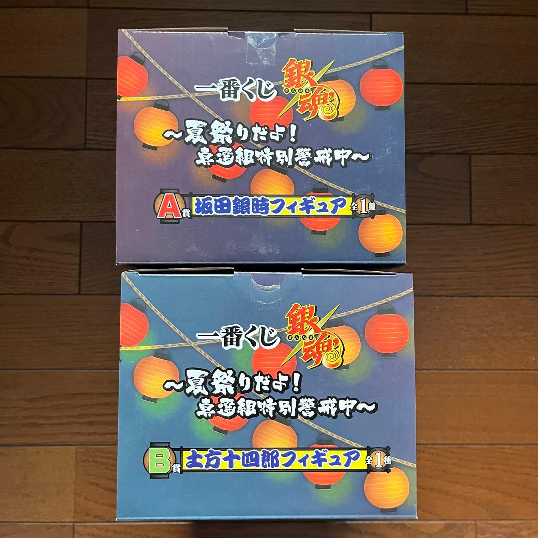 銀魂　一番くじ　夏祭りだよ！真選組特別警戒中　坂田銀時　土方十四郎　フィギュア