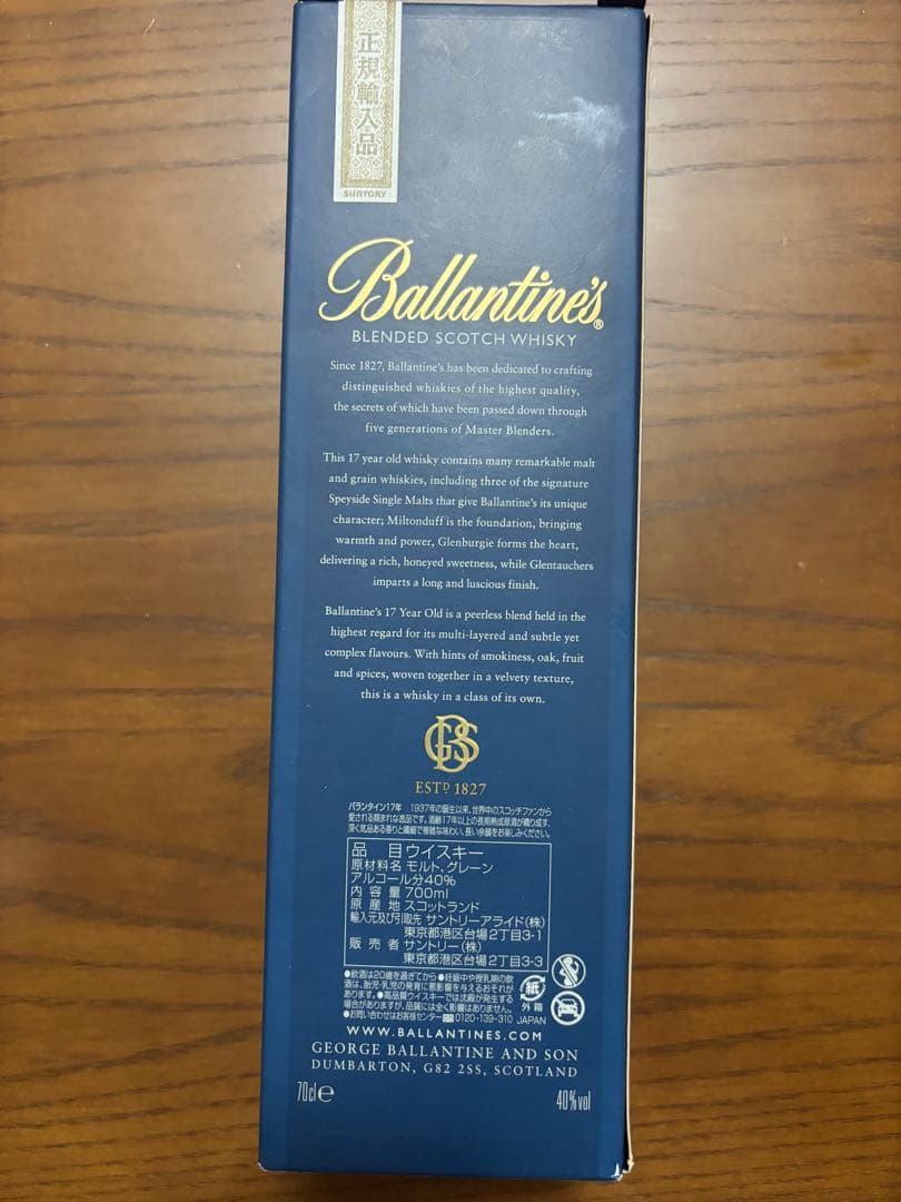 Ballantine's 17年 ウイスキーバランタイン 40度 700ml