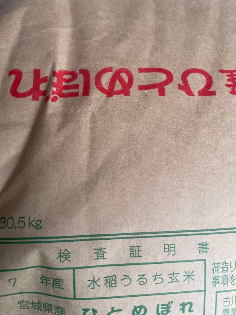 宮城県産　農家直送　令和7年　ひとめぼれ 白米　27キロ