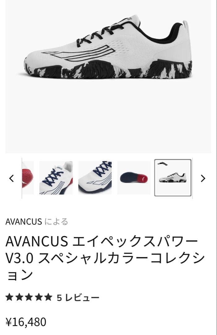 AVANCUS エイペックスパワー V3.0 ホワイト/ブラック