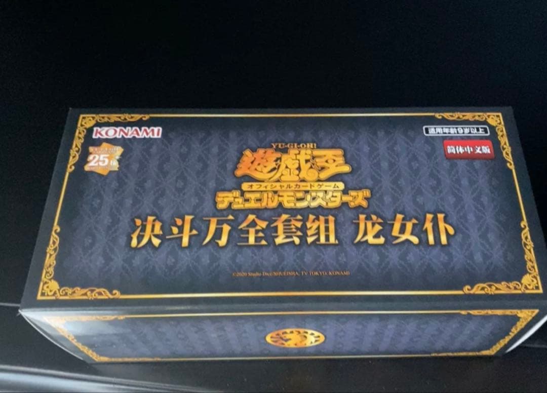 遊戯王 ドラゴンメイド デュエル万全セット 中国大会　中国限定　アジア
