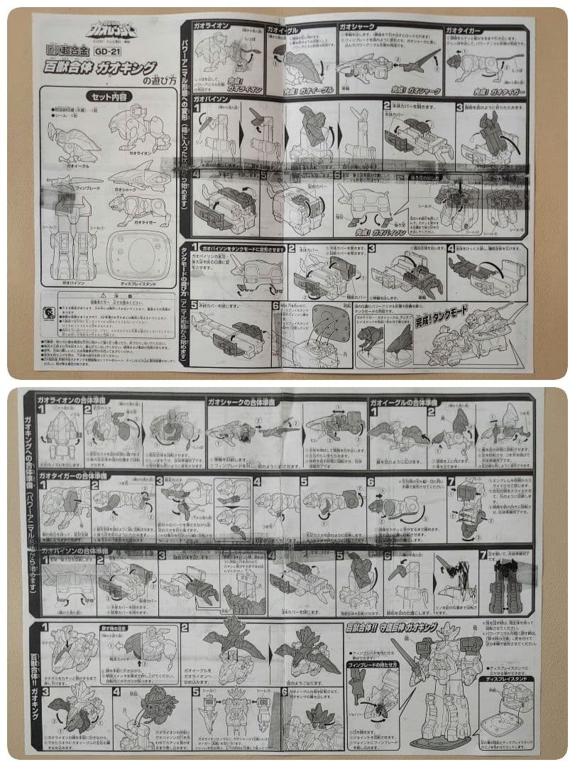 ガオレンジャー　DX超合金　ガオキング